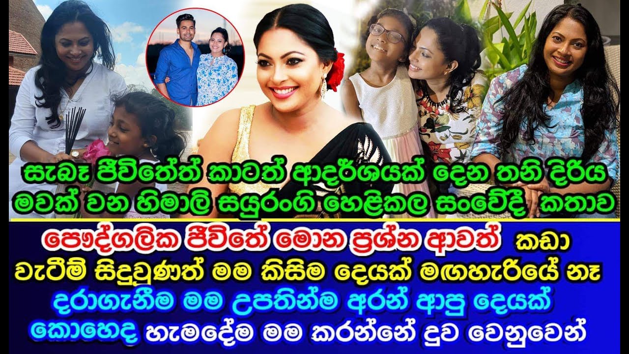 Reveals the life story of Himali Sayurangi who lives a single life ...