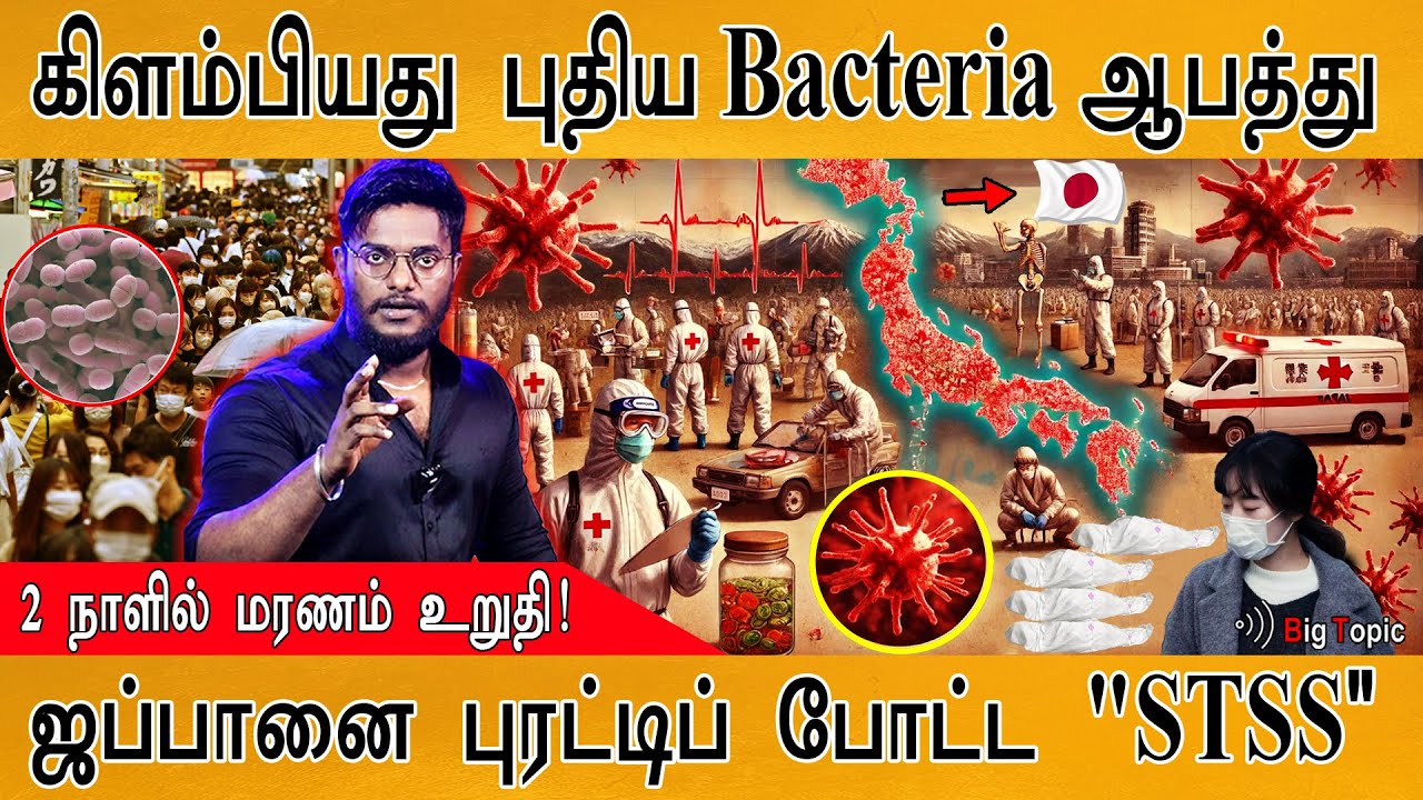 கிளம்பியது புதிய Flesh-eating Bacteria ஆபத்து! | இது தாக்கினால் 2 ...