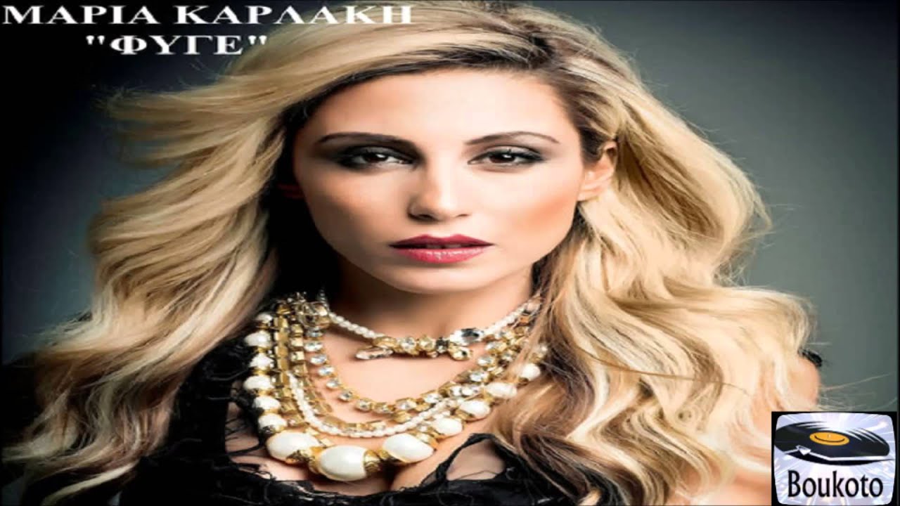 Μαρία Καρλάκη - Φύγε | New Song 2014 - YouTube