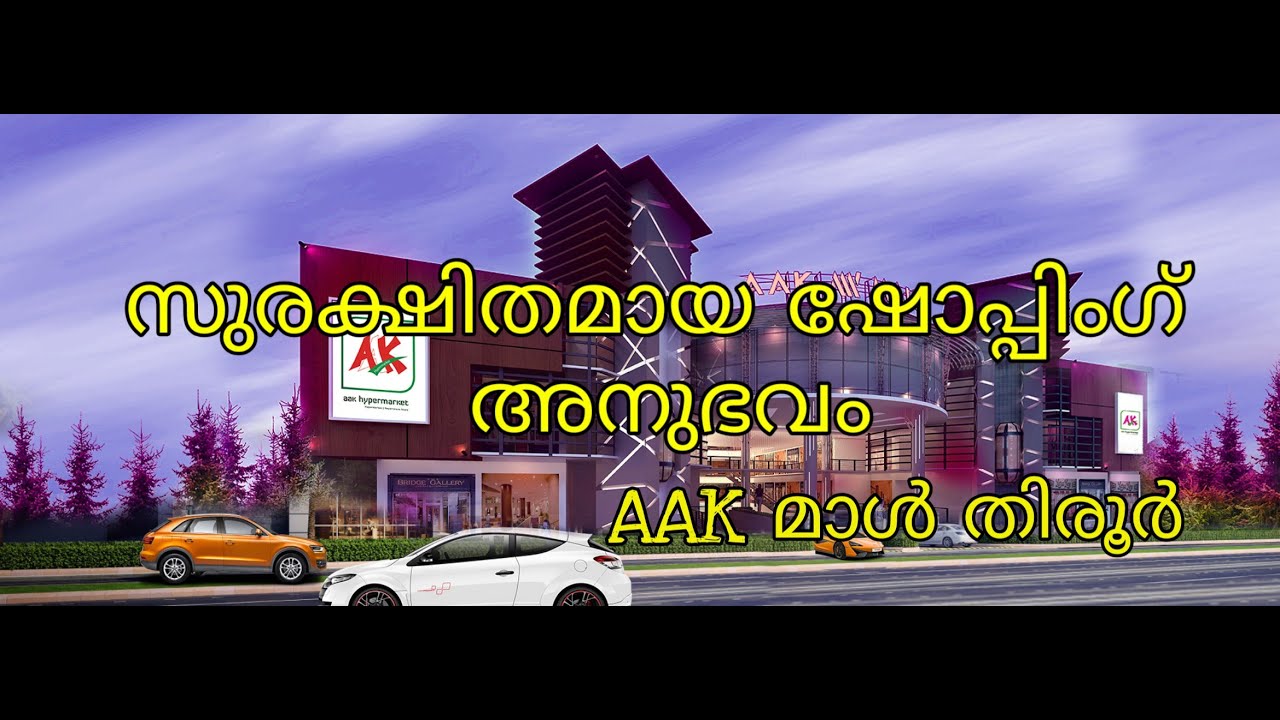 Safe shopping experience AAK mall Tirur സുരക്ഷിതമായ ഷോപ്പിംഗ് അനുഭവം ...