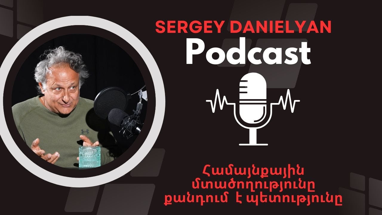 Համայնքային մտածողությունը քանդում է պետությունը |Sergey Danielyan ...