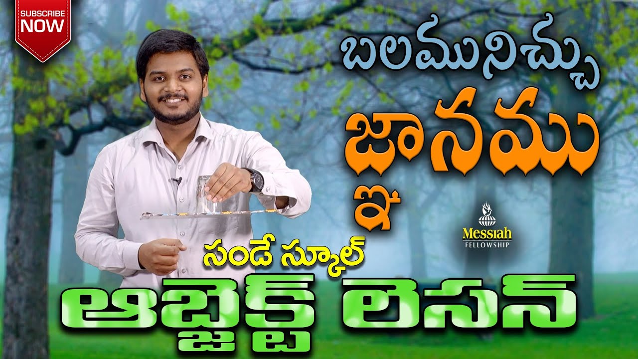 Sunday School Object Lesson || Wisdom gives Strength || Telugu Object ...