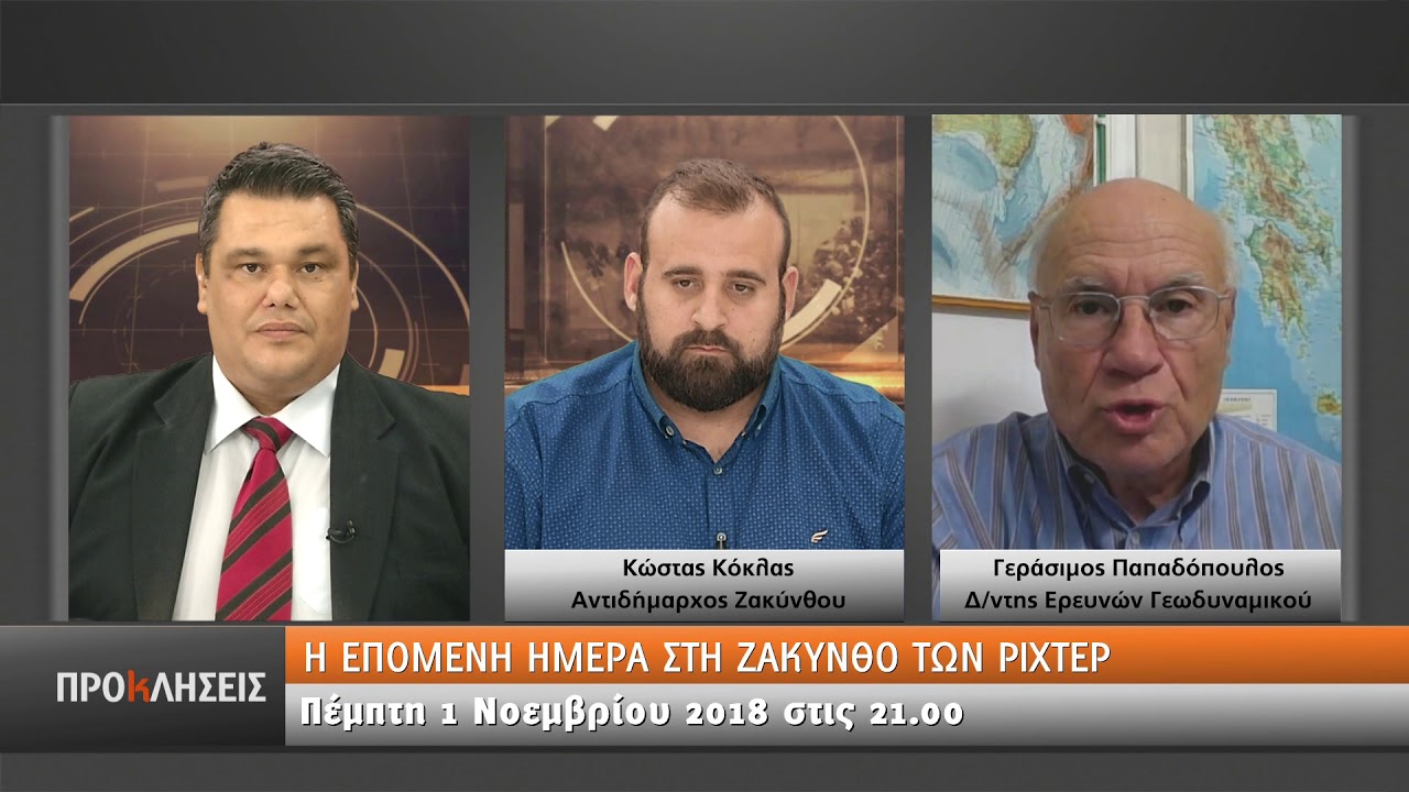 ΠΡΟΚΛΗΣΕΙΣ | Η επόμενη ημέρα στη Ζάκυνθο των Ρίχτερ | Πέμπτη 1 ...