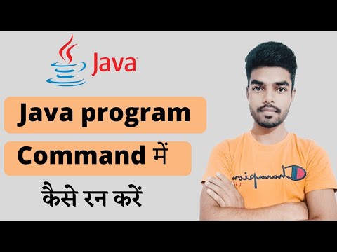Java program command में कैसे Run करें | How to run Java program in command prompt - YouTube