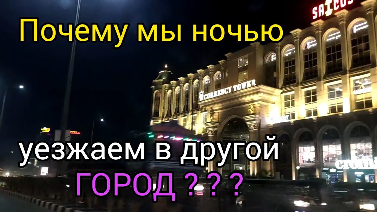Часть 1.Мы едем , едем, едем в ,,далёкие края,, 😉🙃😉🙃 - YouTube