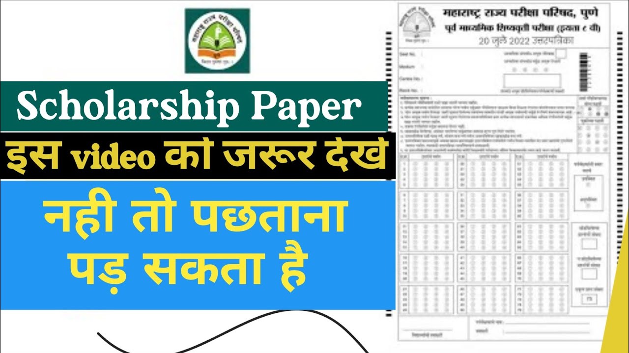 Scholarship Exam July 20, 2022 . How to fill Answer Sheet 8th, 5th ...