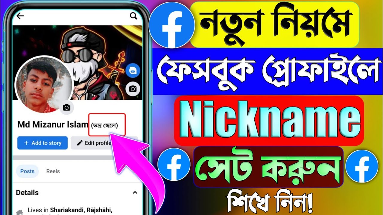 How To Add Nickname On Facebook | Facebook Profile Nickname Set ...