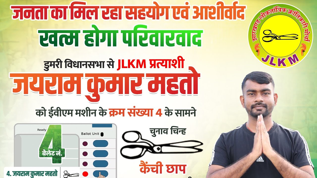 Vote For Jairam Kumar Mahato || Tiger Jairam Mahto - YouTube