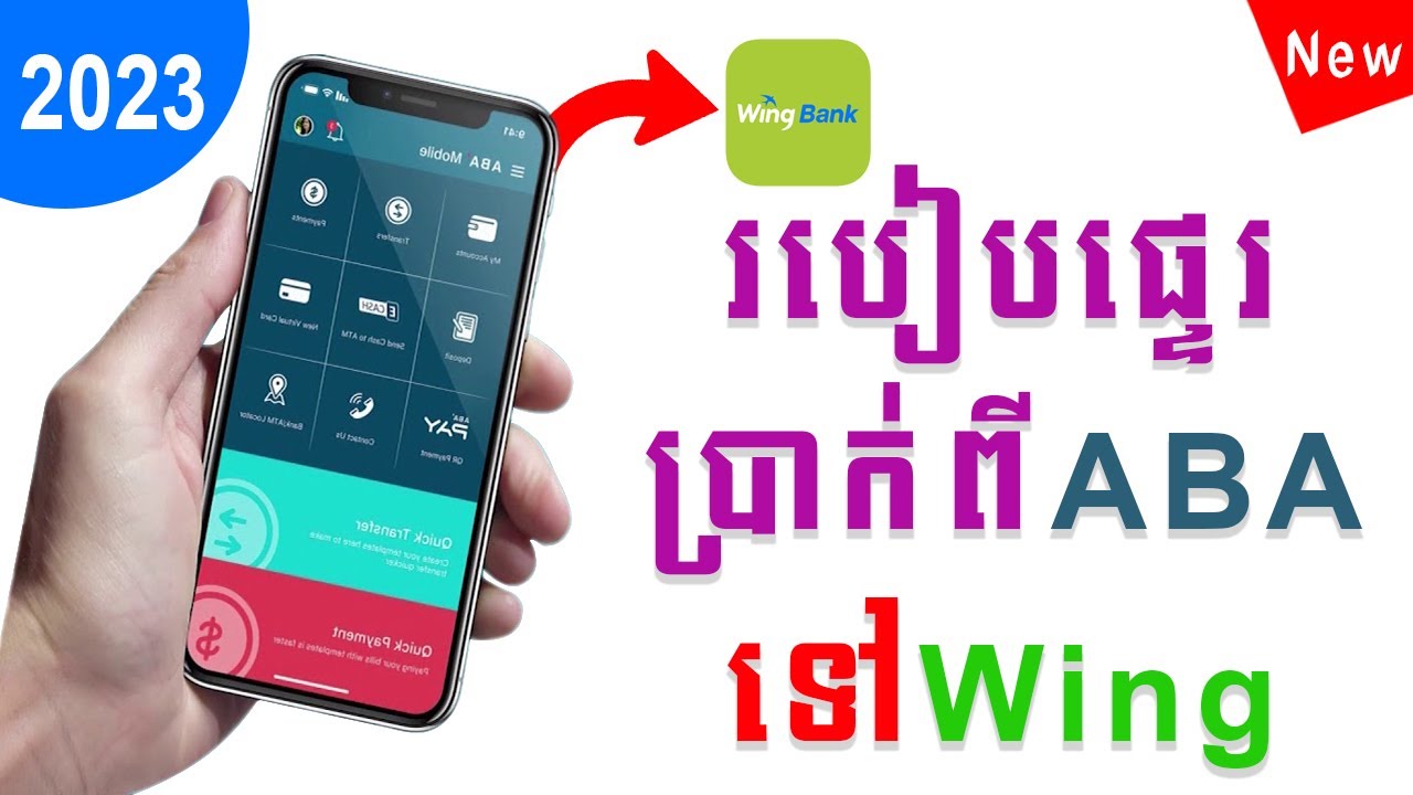 របៀបផ្ទេរប្រាក់ពីABAទៅWing 2023, how to transfer money aba to wing ...
