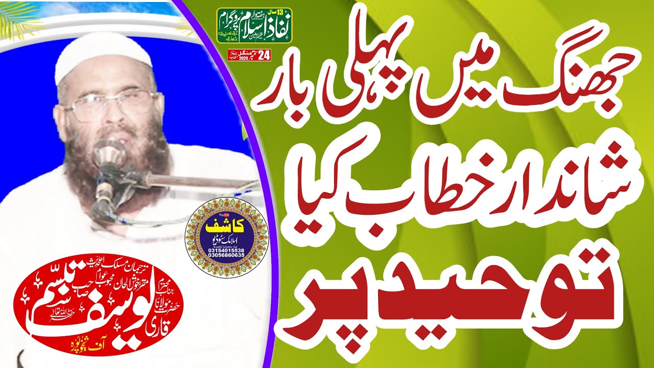 tauheed Molana Hafiz Yousaf Tabassam Shaikhupori Sahab@Kashif islamic ...