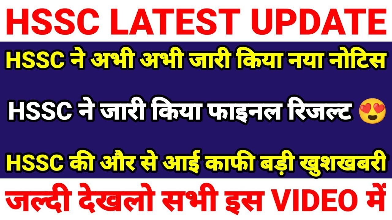 HSSC Breaking HSSC Final Result Out | HSSC Latest News | HSSC Final ...