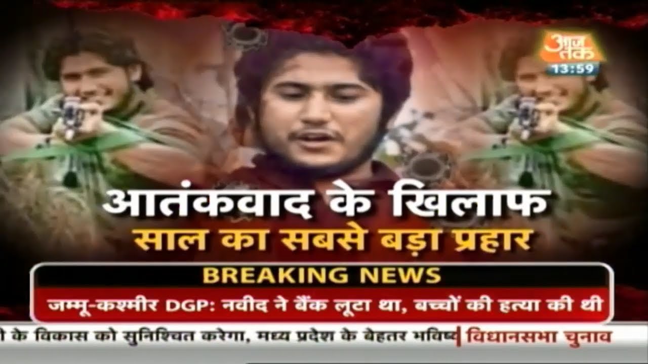Pakistan से आया था आतंकी Naveed Jatt, 7 साल बाद ऐसे हुआ खात्मा - YouTube