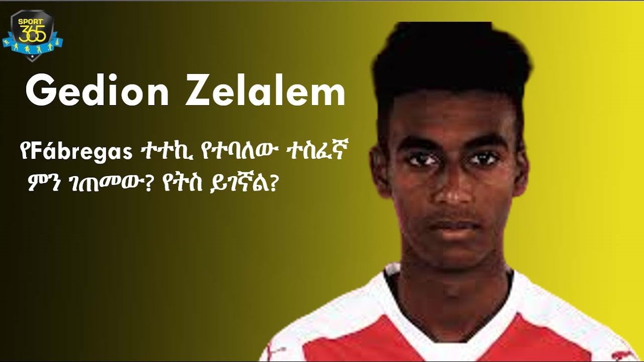የFábregas ተተኪ የተባለው ተስፈኛ ምን ገጠመው? የትስ ይገኛል? | Ayenew Woldemichael ...