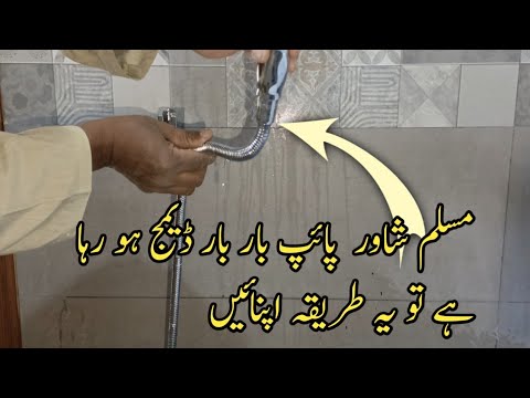 Muslim shower: DIY upgrades for better flow - YouTube