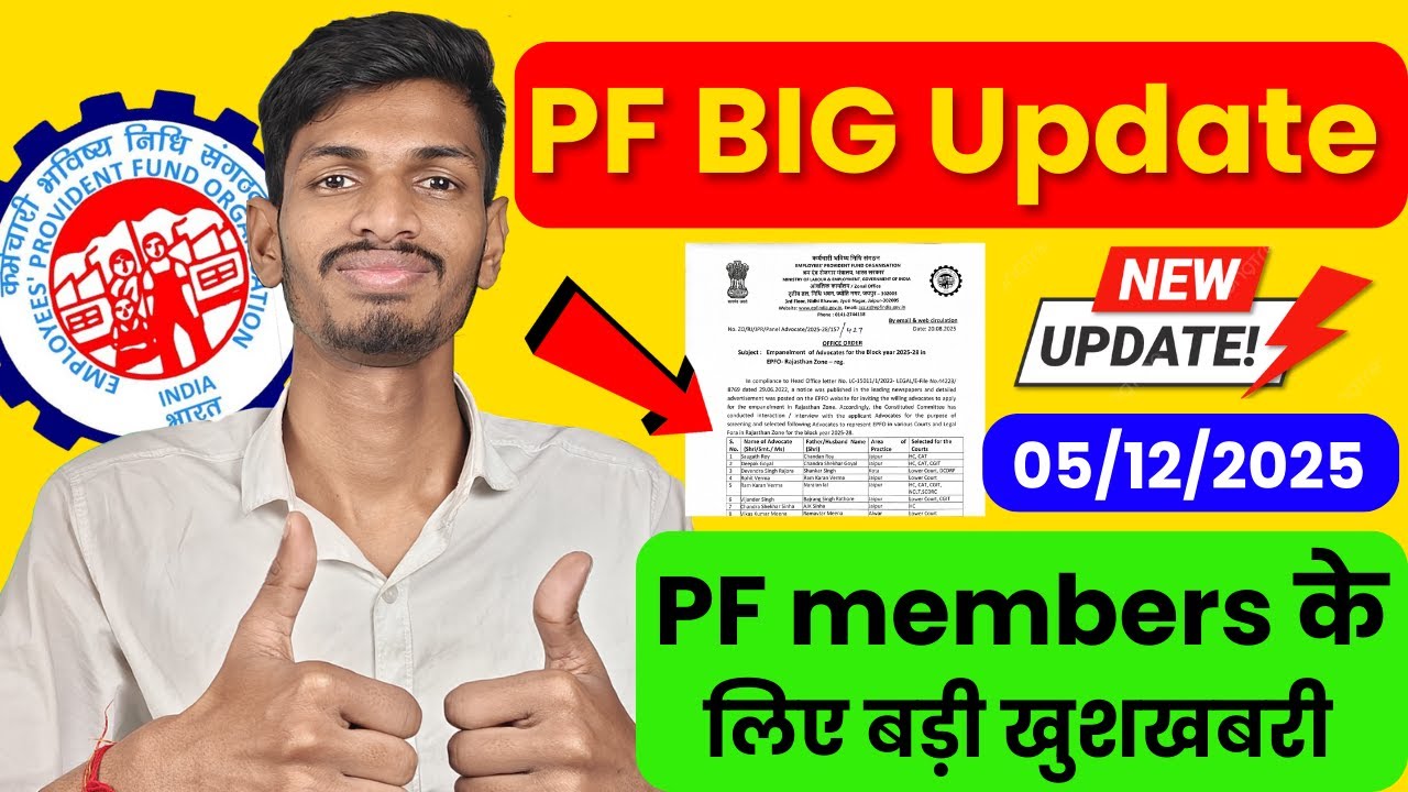 🛑 PF New Big Update 2025 | PF Withdrawal Rule Change 2025 | 05/12/2025 ...