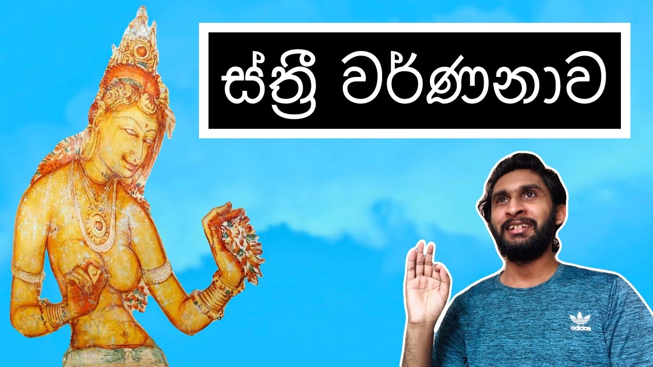 ස්ත්‍රී වර්ණනාව | Praising Women - HESHAN - YouTube