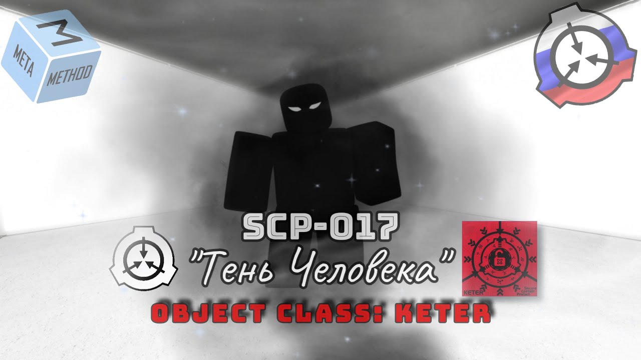 Roblox: SCP Roleplay | Отыгрыш РП за SCP-017 👥(Уничтожил почти весь МОГ ...
