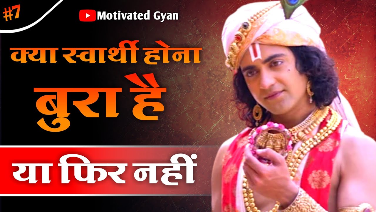 Kya swarthi hona sahi hai ya nahi | Radha Krishna | Motivated Gyan ...