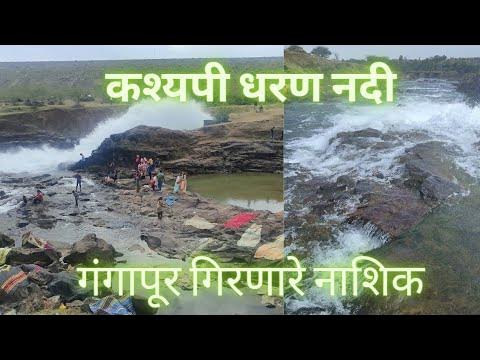 Kashyapi Dam, River Gangapur Girnare Nashik - YouTube