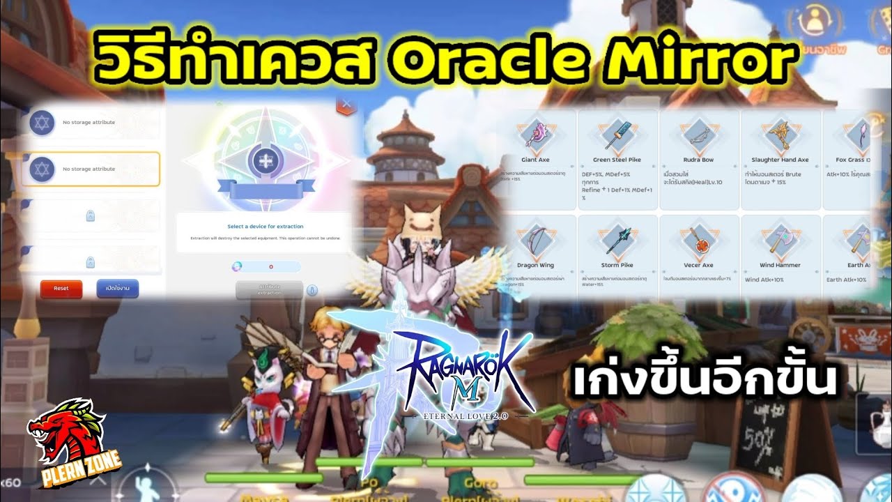 Ragnarok M 2.0 - วิธีทำเควส Oracle Mirror (เพิ่มความสามารถของตัวละคร ...