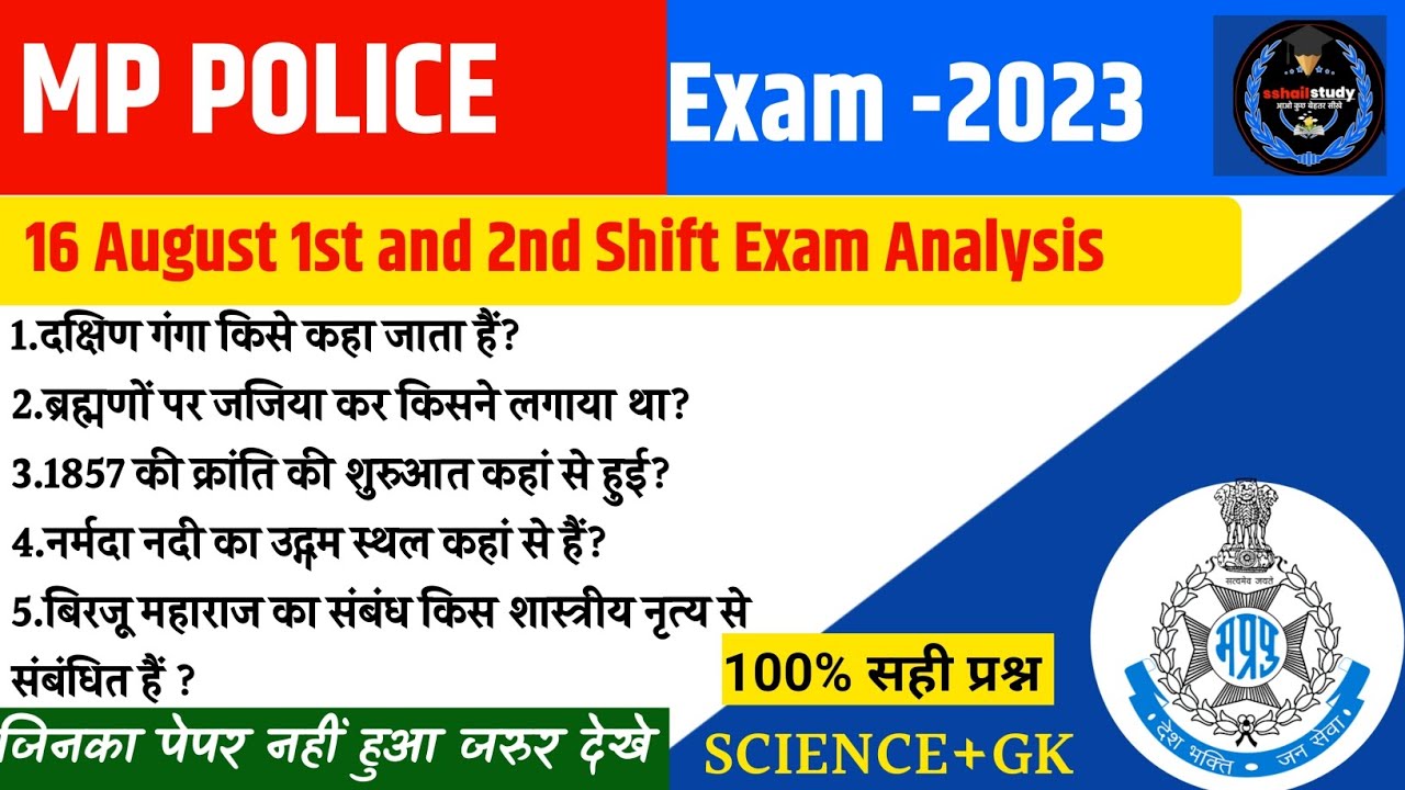 MP POLICE EXAM 2023 |16 AUGUST 2023 EXAM ANALYSIS 1ST AND 2ND SHIFT ...