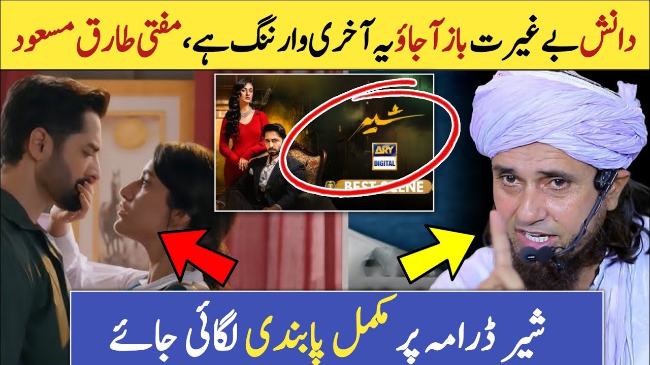 Mufti Tariq Masood angry statement about Sher Drama | Sher Drama ep 33 ...