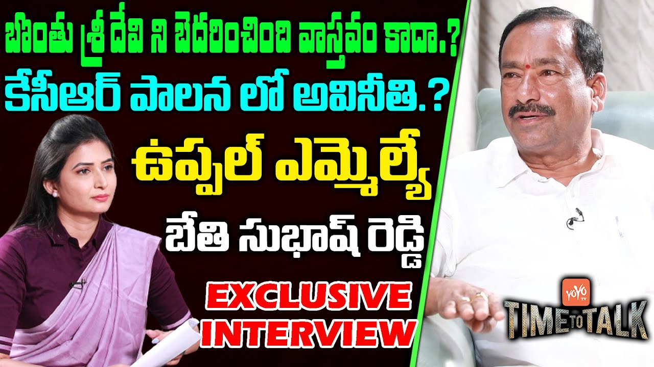 BRS Uppal MLA Bethi Subhash Reddy Exclusive Full Interview | KCR ...