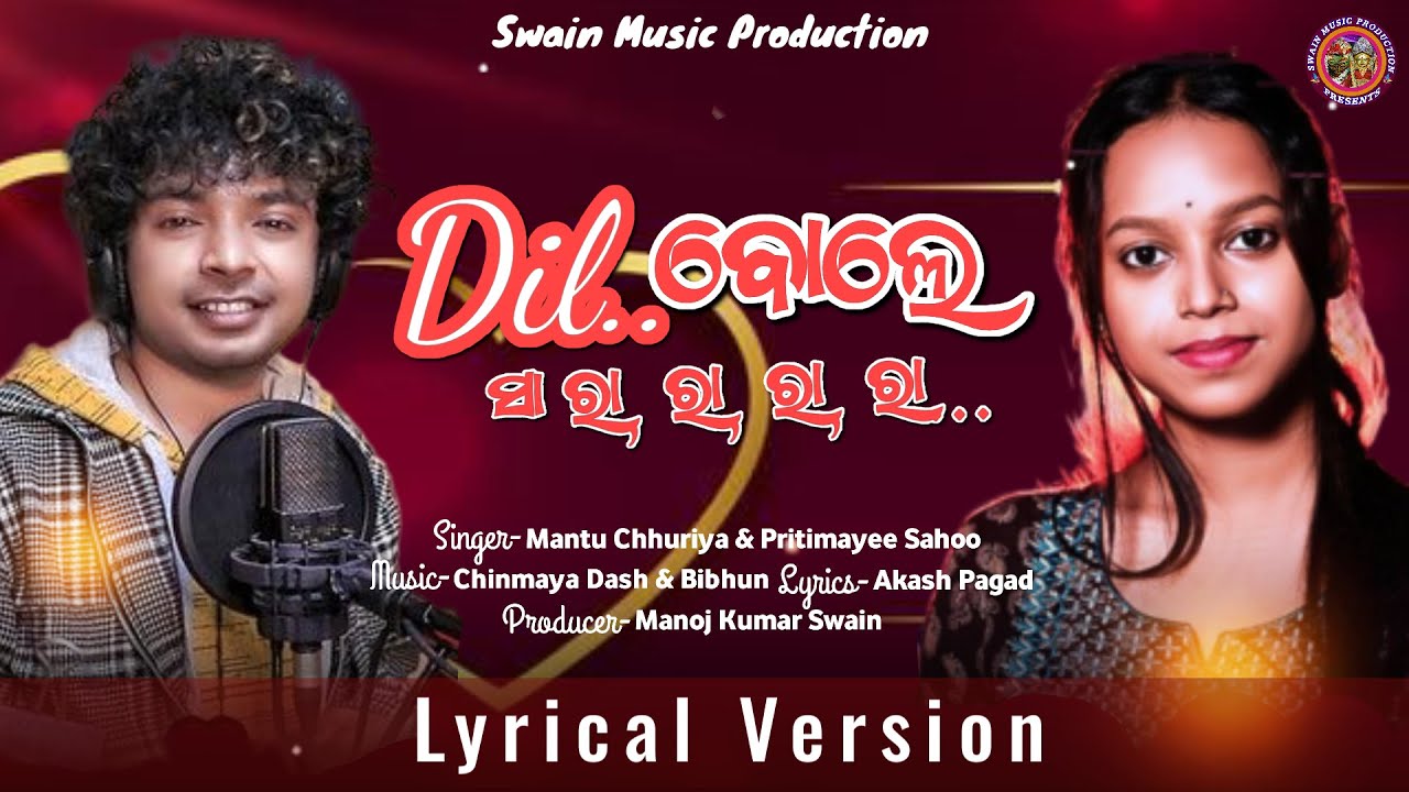 Dil Bole Sara Ra Ra Ra | Odia Romantic Song | Lyrical Version | Mantu ...