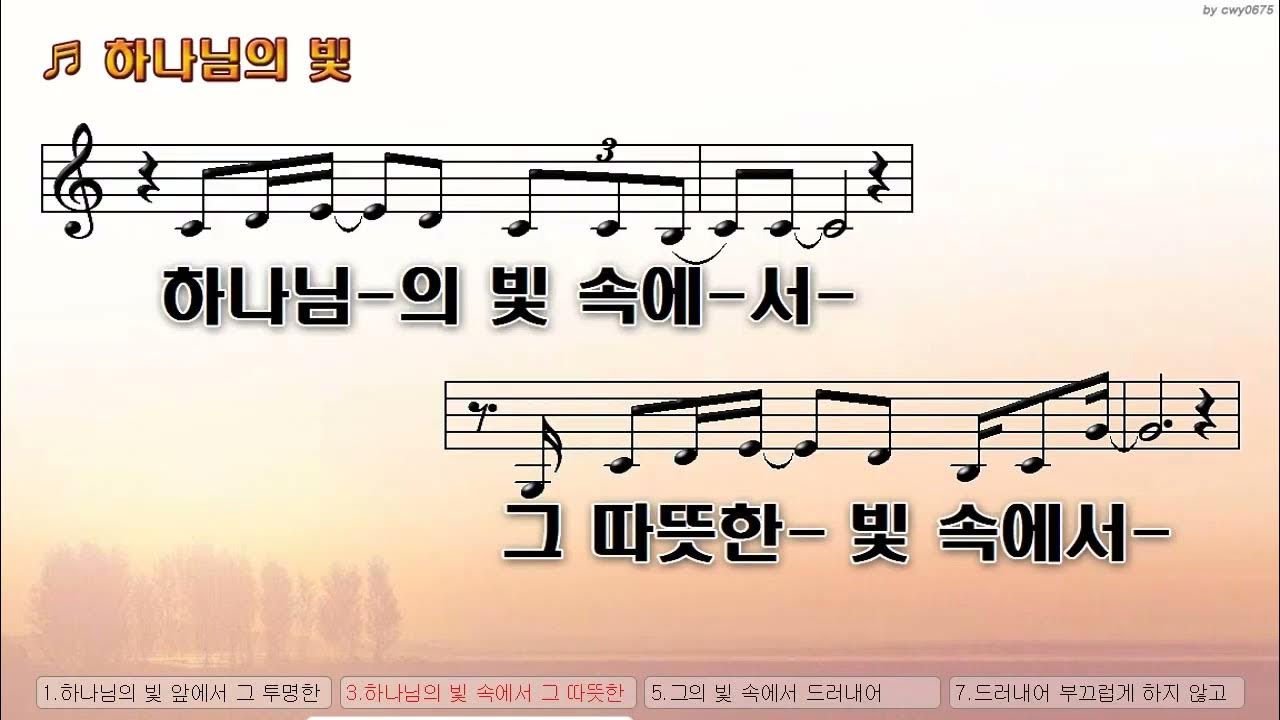 [악보&찬양] '하나님의 빛' (장윤영 曲, 찬양) - YouTube