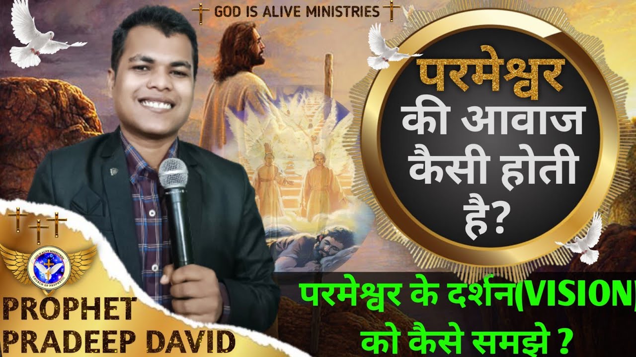 HOW TO HEAR VOICE OF GOD Teaching Prophet Pradeep David YouTube how-to-hear-voice-of-god-teaching-prophet-pradeep-david-youtube