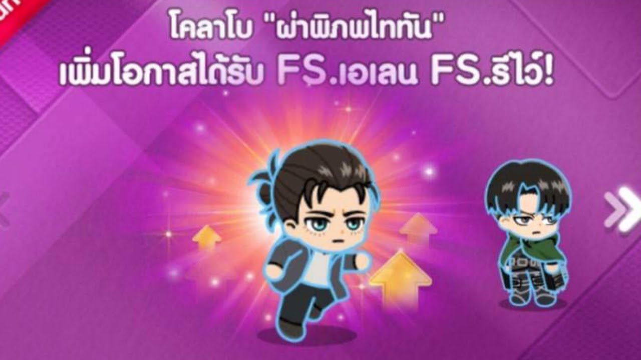 LINE Rangers - เปิดกาช่าตามล่า FS.เอเลน! - YouTube