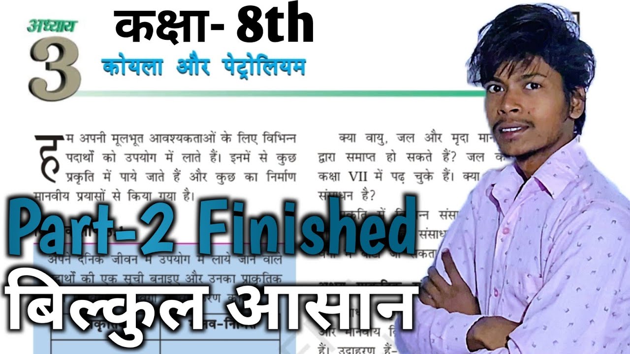 Class- 8th Science Chapter-3 Part-2 बिल्कुल आसान भाषा मे #viralvideo # ...