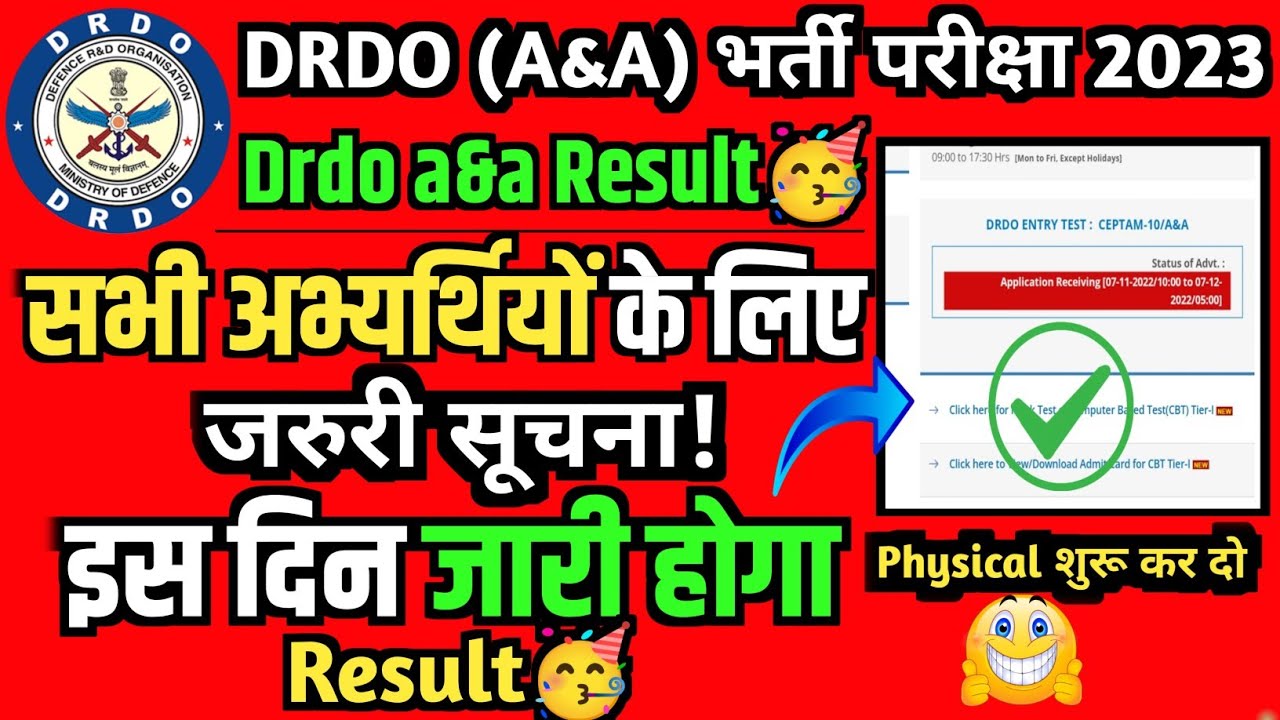 DRDO (A&A) परीक्षा Result🥳 ️//New Notice ️//इस दिन आएगा Result😲 ...