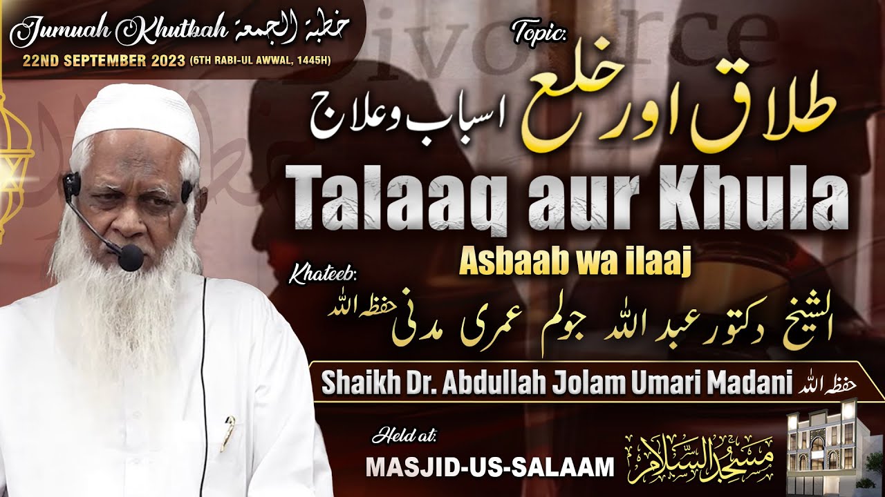 Talaaq aur Khula Asbaab aur ilaaj | Jumuah Khutbah | By Shaikh Dr ...