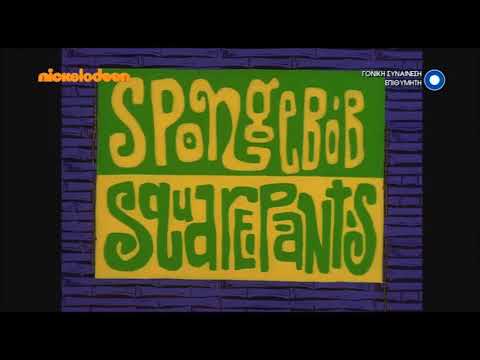 Spongebob Squarepants - Intro (Greek, Season 9) - YouTube