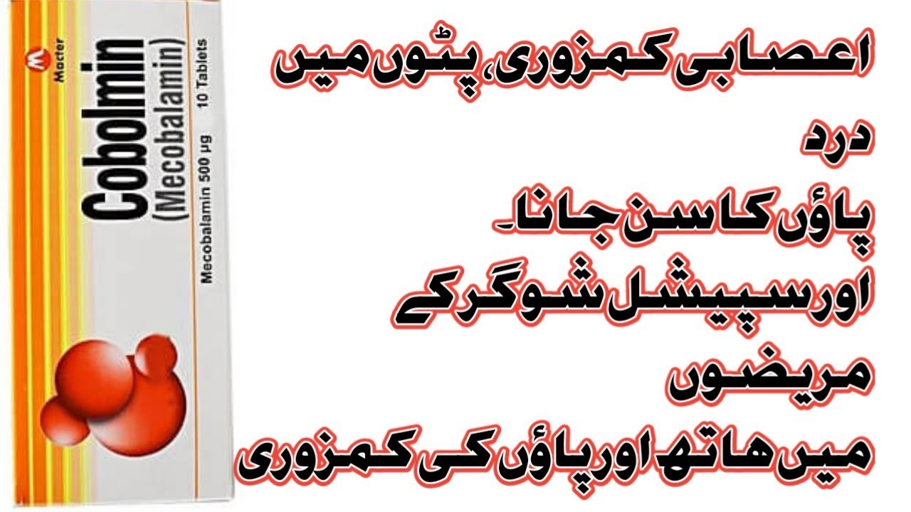 Tablate Cobolmin 500 /mecobalamine fermula/oral uses,side effects ...