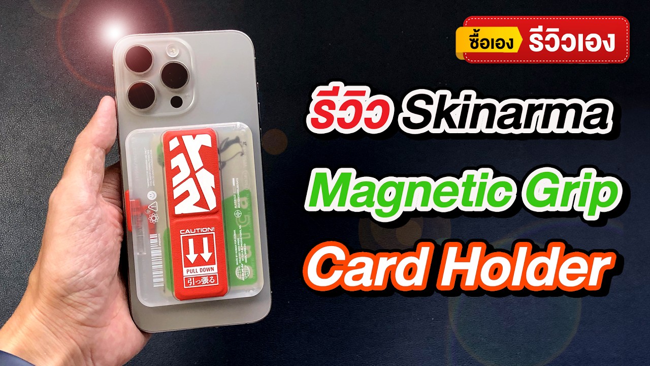 รีวิว Skinarma Magnetic Grip Card Holder สำหรับ iPhone สวย น่าใช้สุดๆ ...