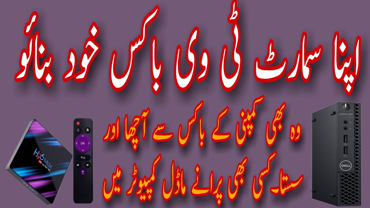 How to Install Android TV on old PC part 1 | apnay pc ma android tv ...