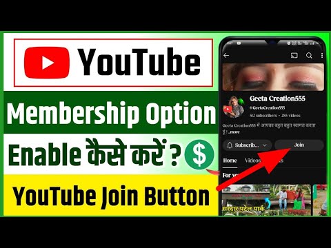 join button kaise enable kare - how to enable join button in youtube | Dayatech Hindi - YouTube