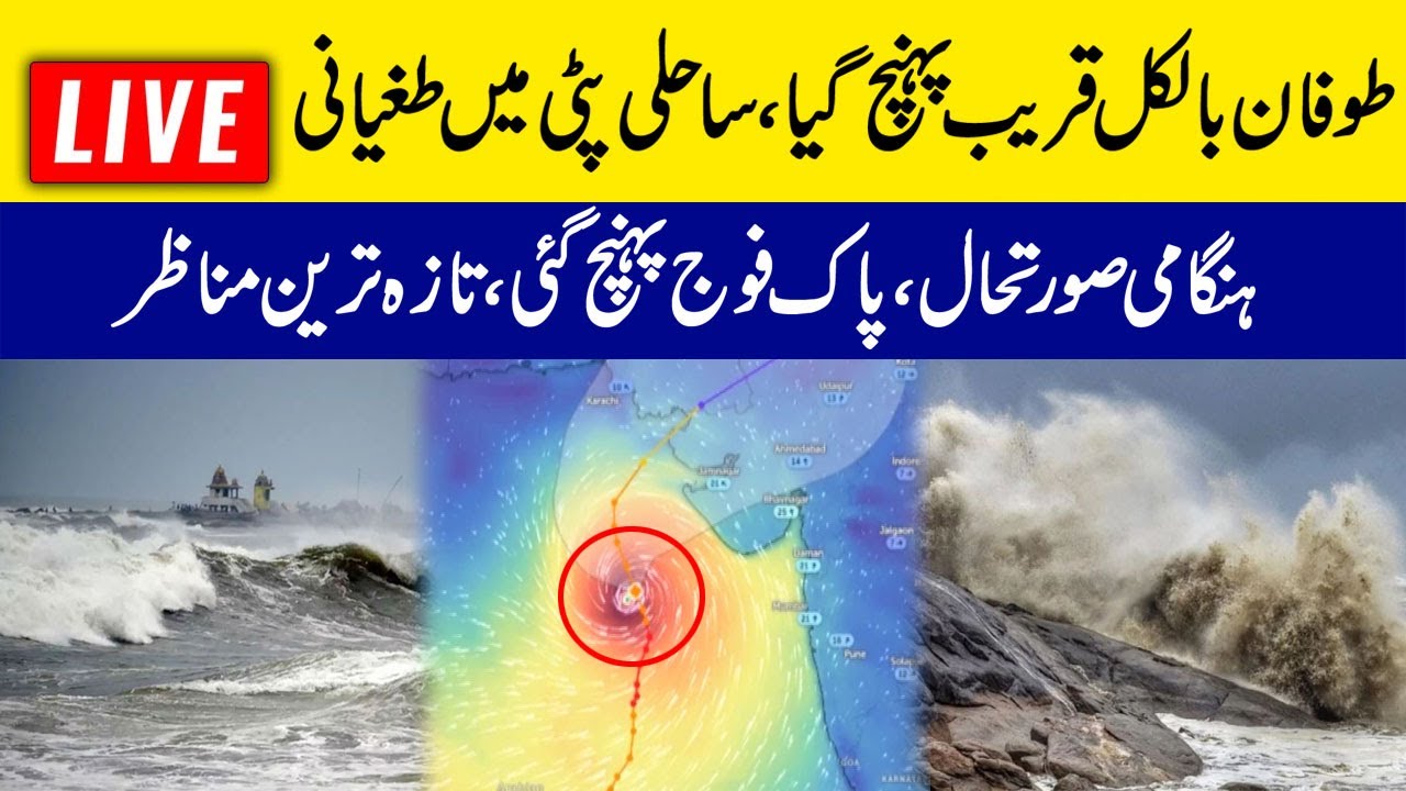 LIVE | Karachi ma toofani Barish | Live update Biporjoy Cyclone ...