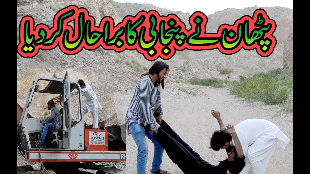 Pathan Vs Punjabi New comedy 2019 Pashto Funny 2019 - YouTube