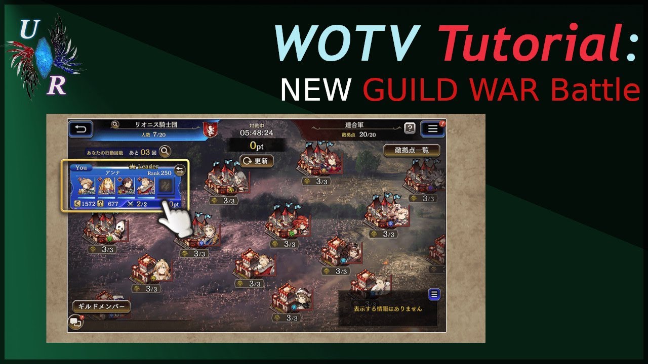 WOTV New Guild War System Tutorial - YouTube