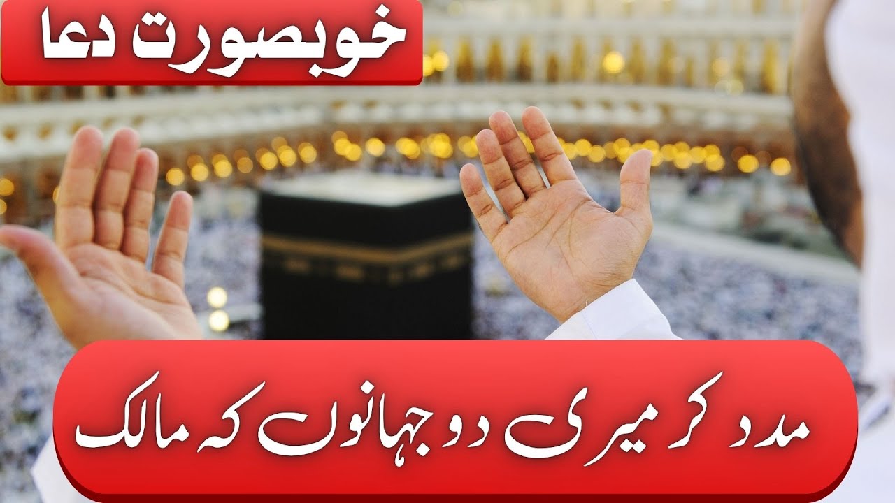 Madad Kar Meri Do Jahano Ke Malik Hamad | Best Dua in Soothing Voice ...