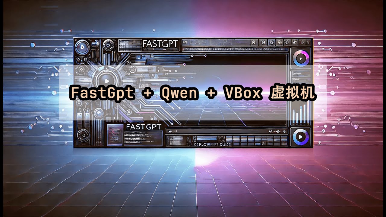 FastGPT从零搭建：轻松构建属于你的AI应用！ - YouTube