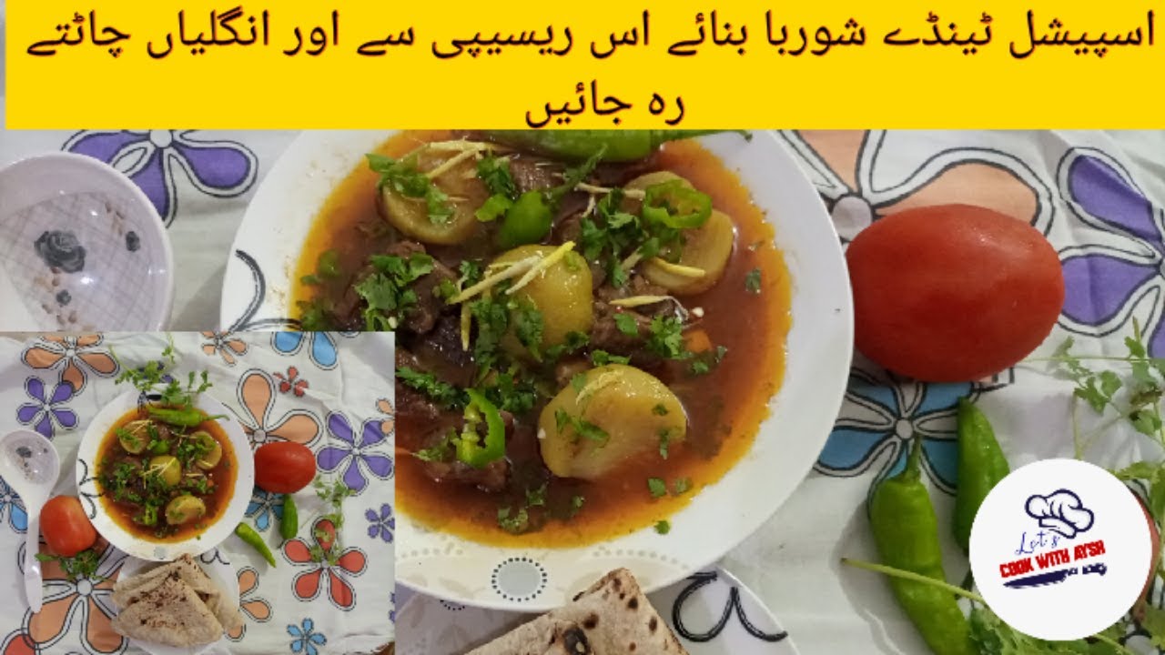 Tinda Gosht Recipe|Tinde Recipe(Shorba walay)|Tinday Ghost|Shorbay ...