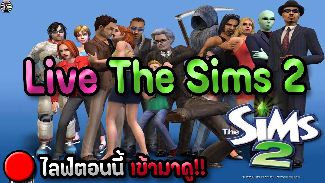[🔴LIVE] เล่น The Sims 2 - YouTube