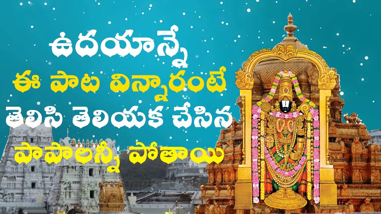 Sri Venkatesa Suprabhatam | TTD Devasthanam | Lord Venkateswara Swamy ...