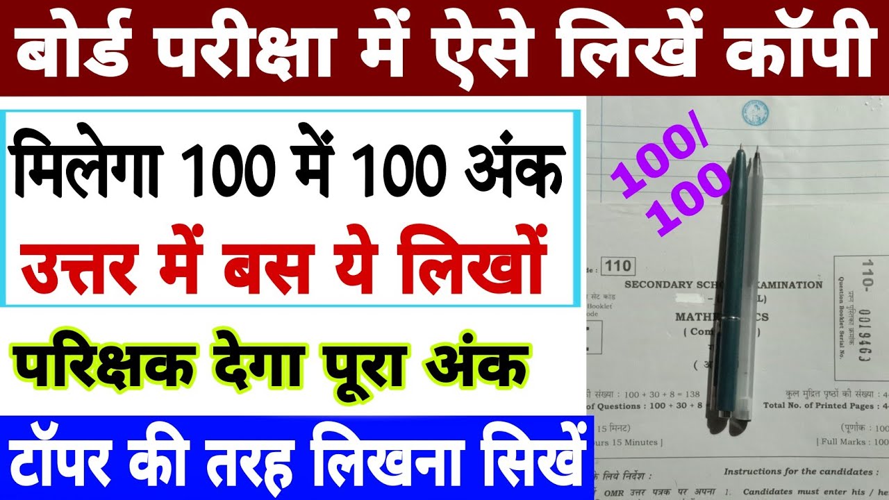 board exam me copy kaise likhen | Bihar board exam me copy kaise likhen ...