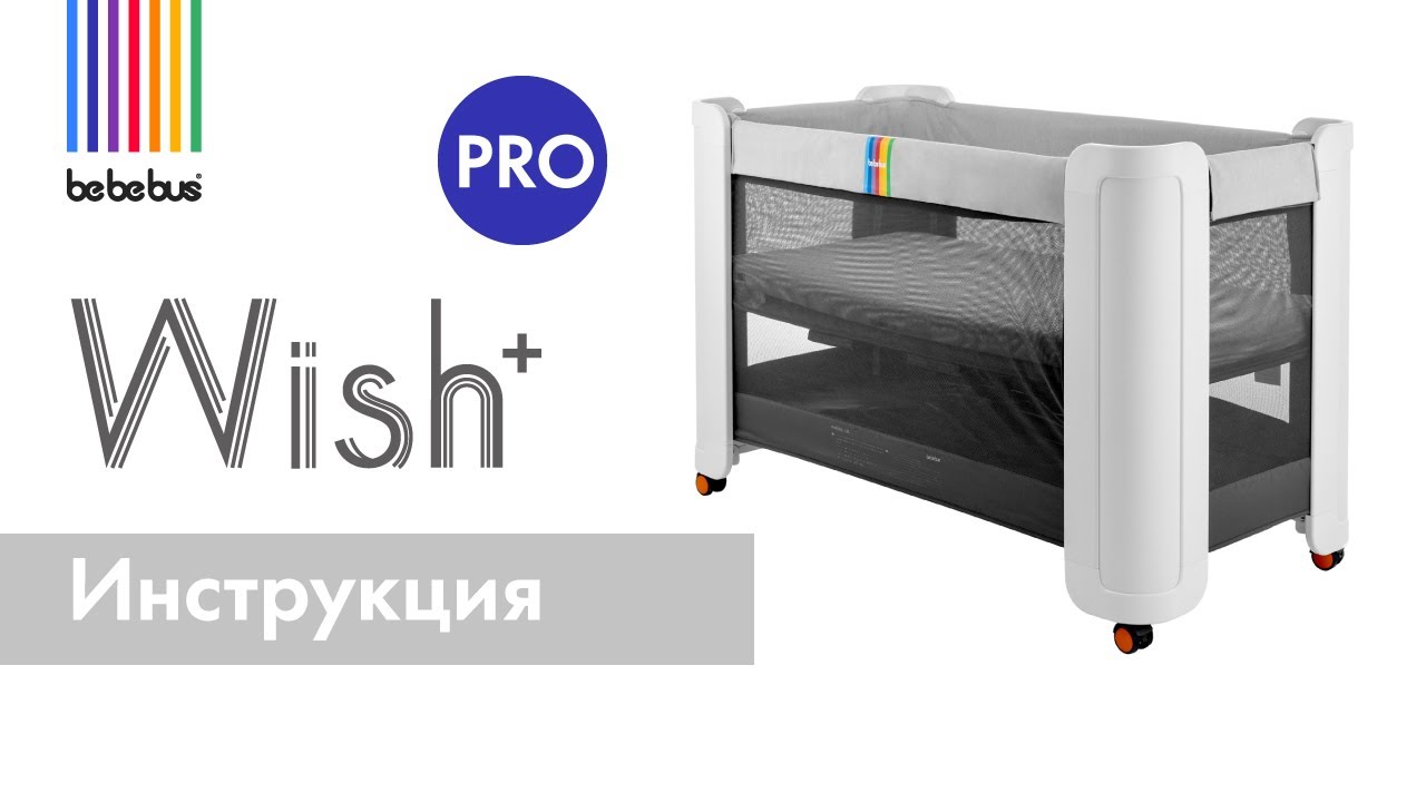 Кроватка детская Bebebus Wish plus PRO VERSION видеоинструкция - YouTube