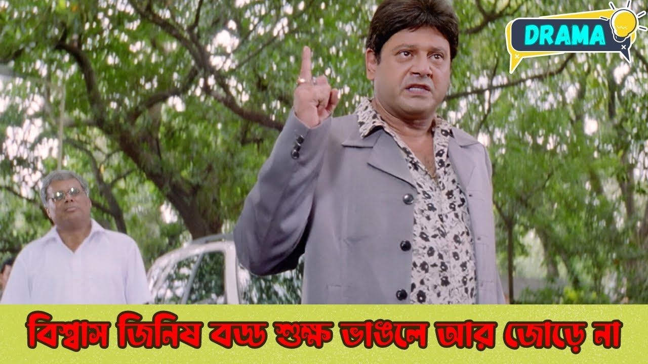 Biswas jinish badda sukha bhangle aar jor na | Paribartan | Dramatic ...